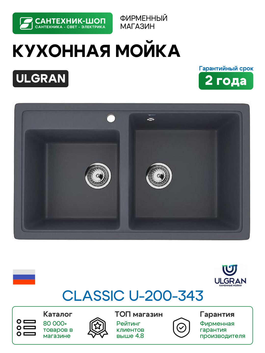 Кухонная мойка Ulgran Classic U-200-343 Антрацит искусственный камень (литьевой мрамор) встраиваемый