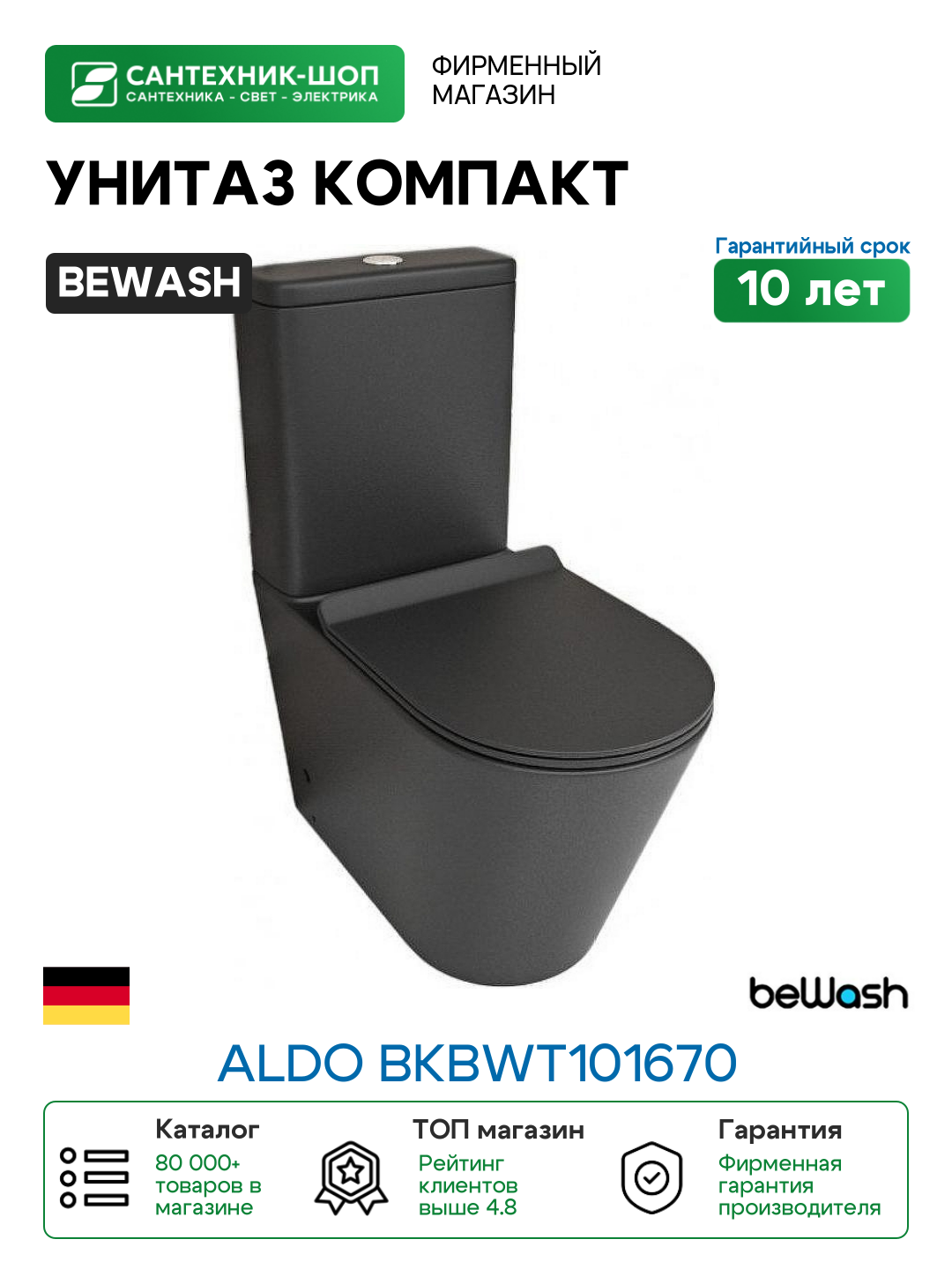 Унитаз компакт beWash Aldo BKBWT101670 Черный матовый с бачком и сиденьем Микролифт фарфор напольный