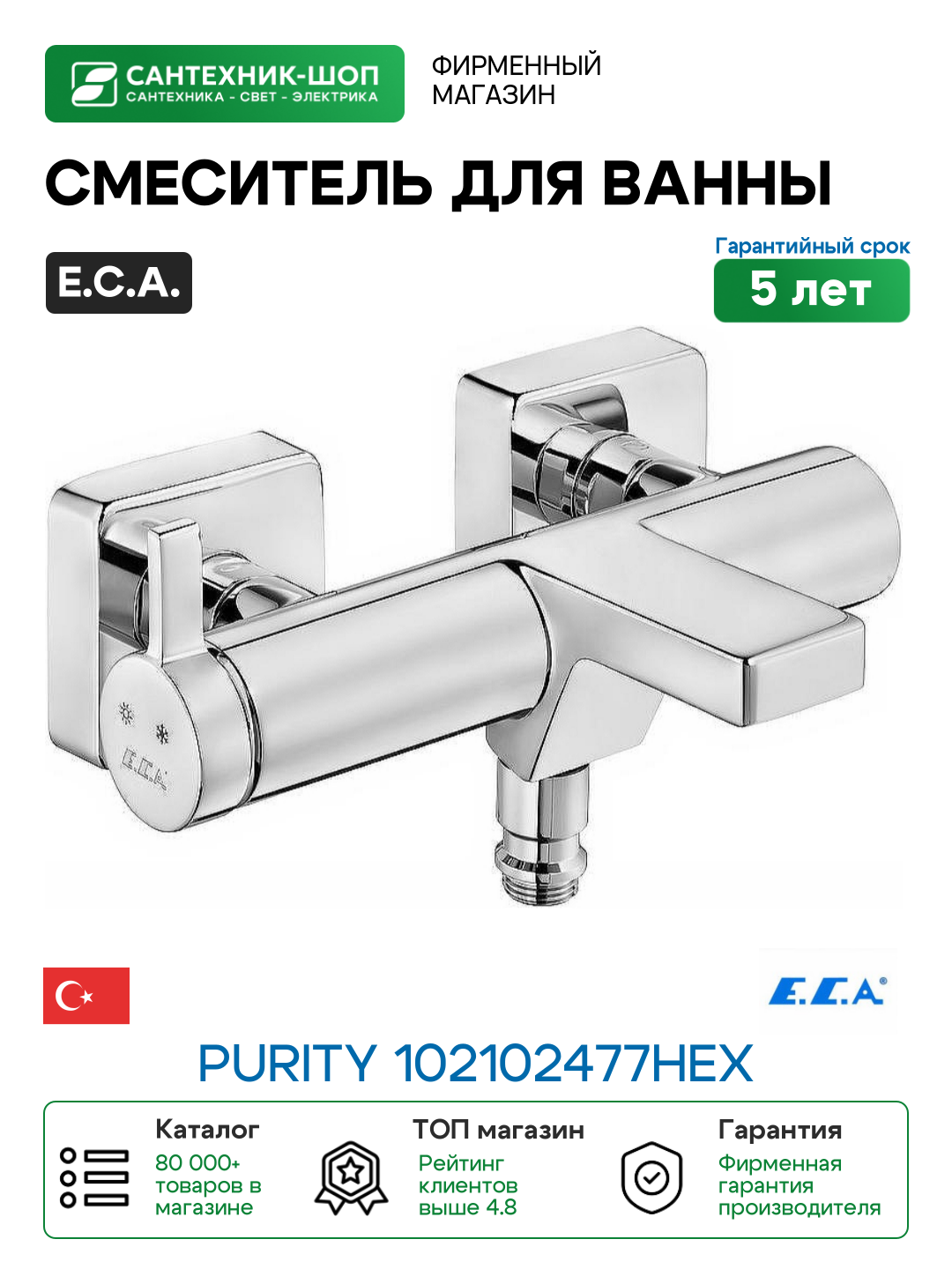 Смеситель для ванны E.C.A. Purity 102102477HEX Хром латунь на стену
