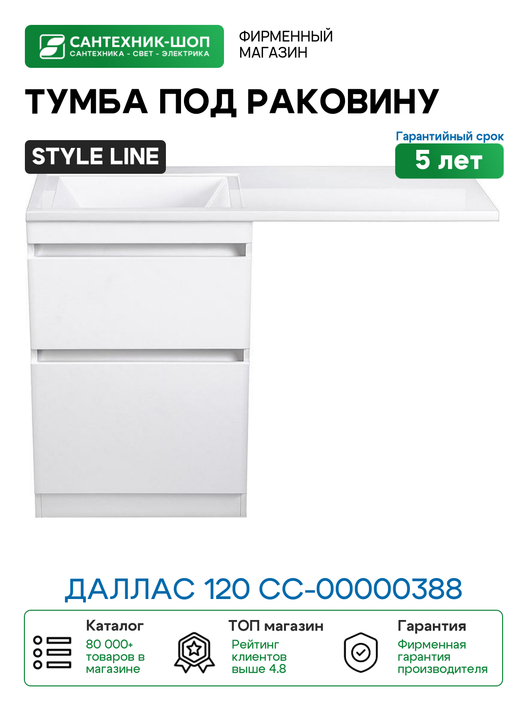 Тумба под раковину Style Line Даллас 120 СС-00000388 Белая МДФ / ЛДСП