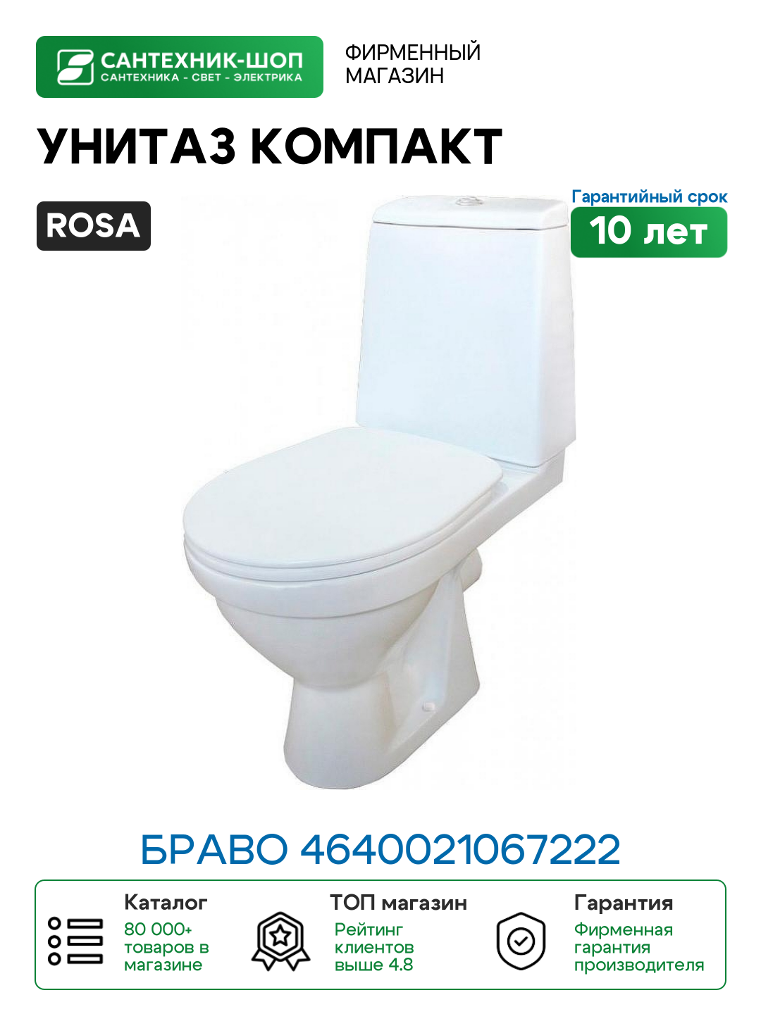 Унитаз компакт Rosa Браво 4640021067222 Белый с бачком и сиденьем