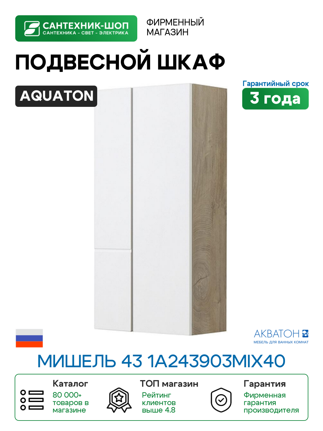 Подвесной шкаф Aquaton Мишель 43 1A243903MIX40 Дуб эндгрейн Белый МДФ / ЛДСП