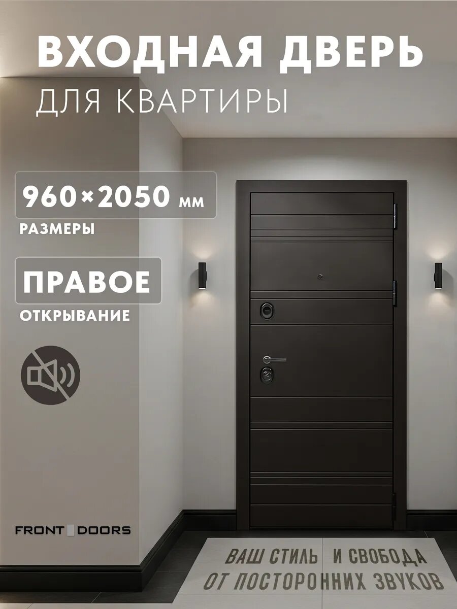 Входная дверь Front Doors FLST 100, правая, распашная, 960x2050 см