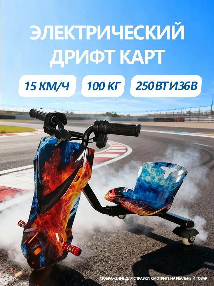 6,5 дюйма Электрический дрифт карт для детей 3-колесный , таймером и светодиодной подсветкой, до 15 км/ч, грузоподъемность 100 кг