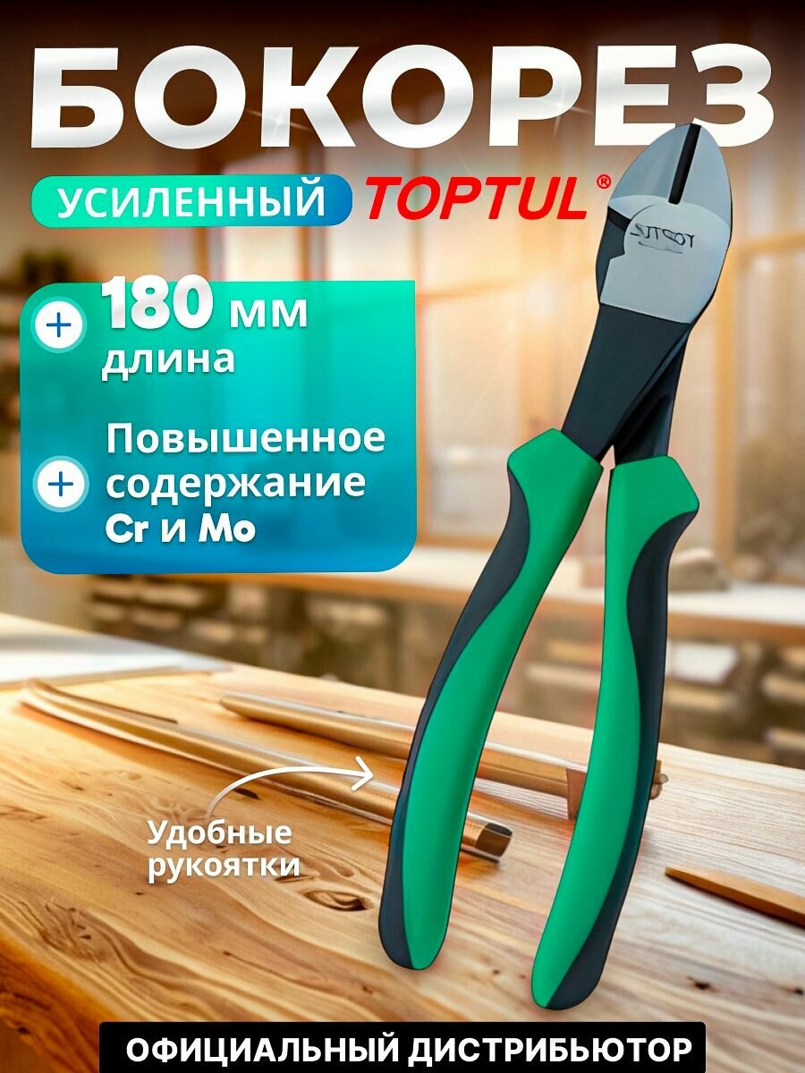 Бокорезы профессиональные 180 мм усиленные TOPTUL (DEBC2207)