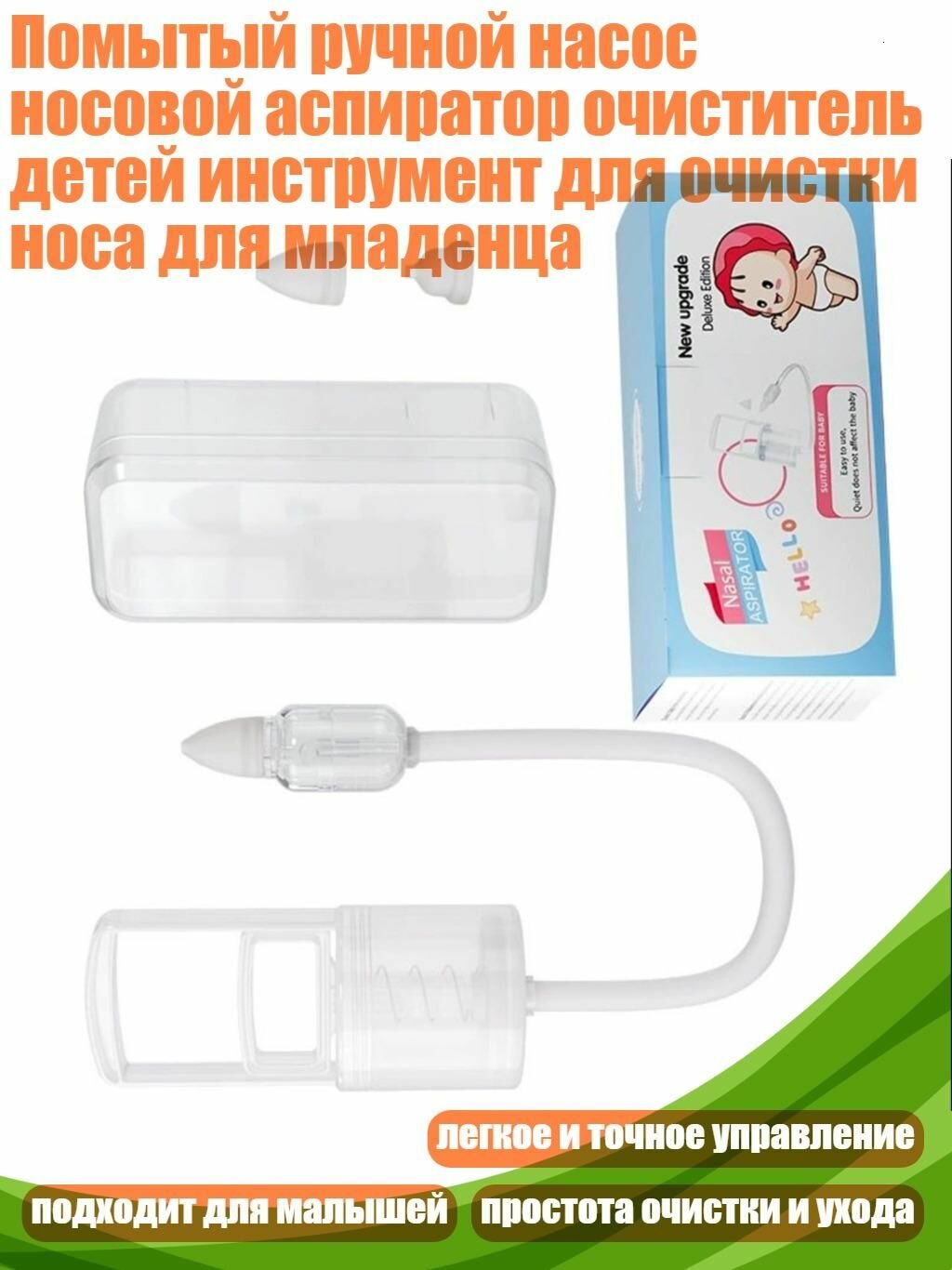 Помытый ручной насос носовой аспиратор очиститель детей инструмент для очистки носа для младенца
