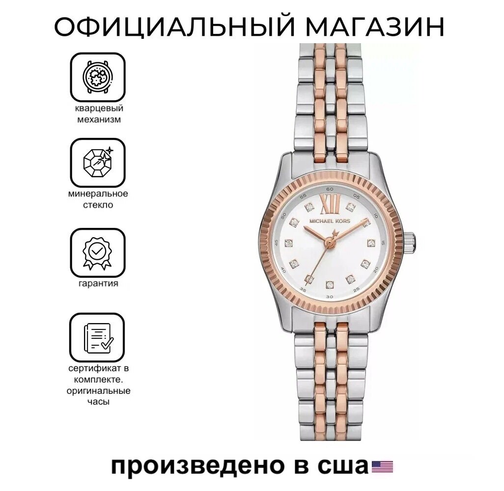 Наручные часы MICHAEL KORS