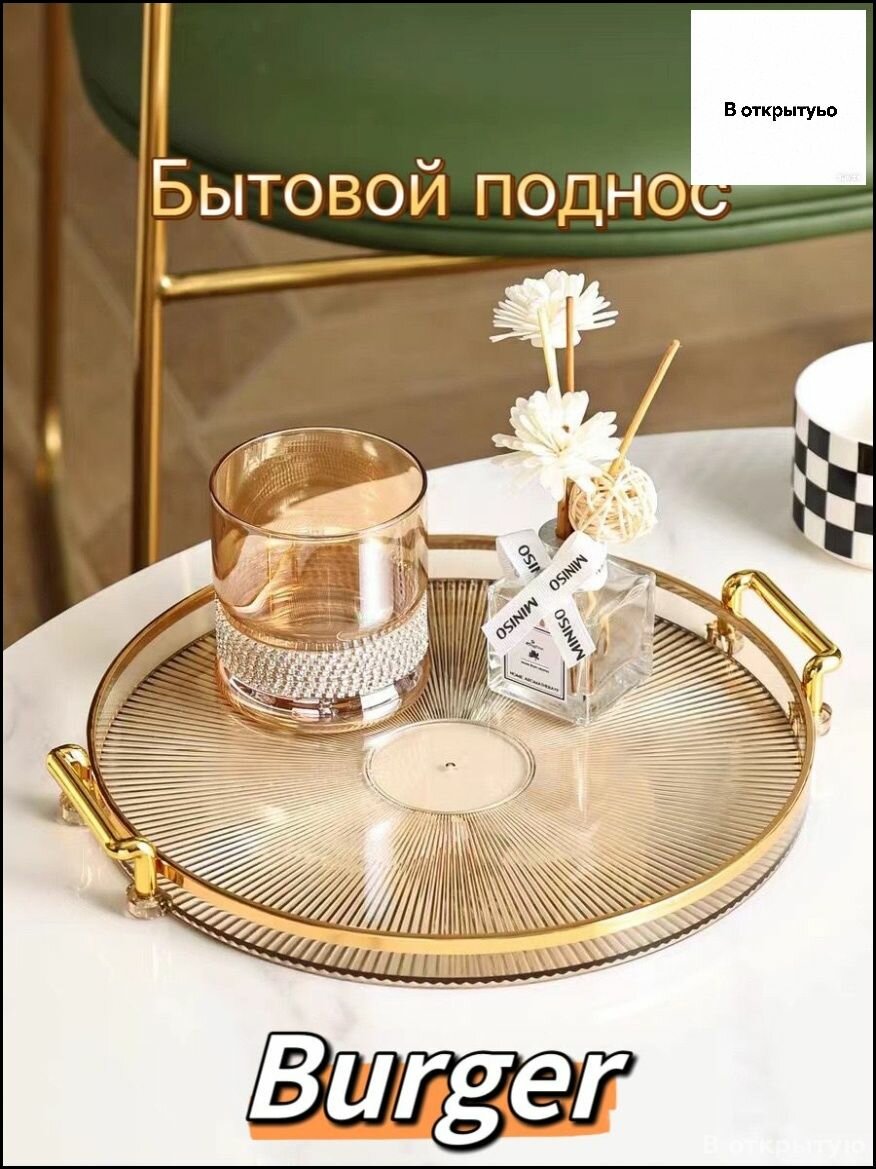 Эксклюзивный поднос 27 см