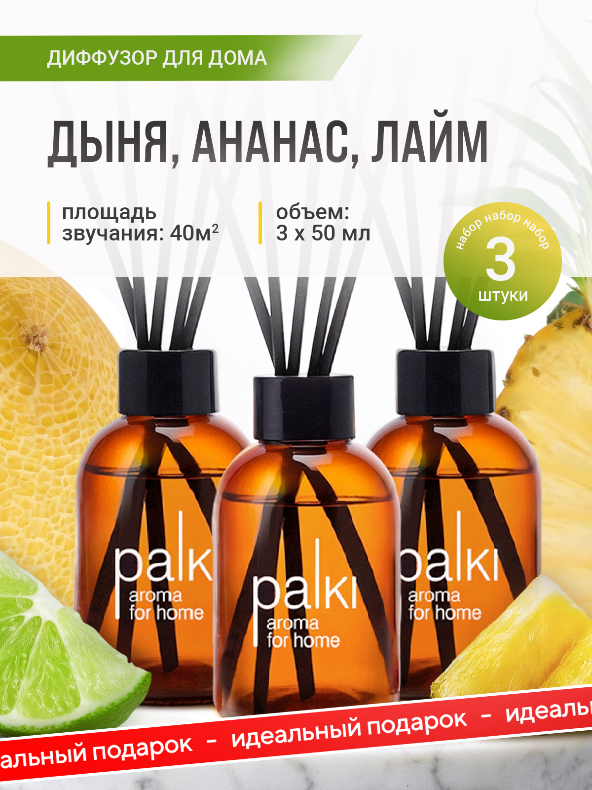 Ароматический диффузор для дома с палочками, парфюмированный ароматизатор 3 шт