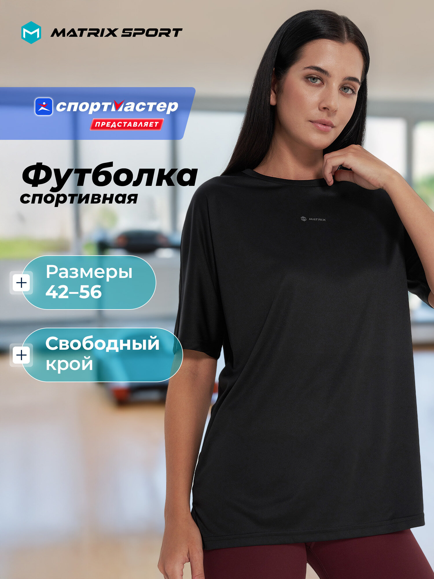 Футболка спортивная