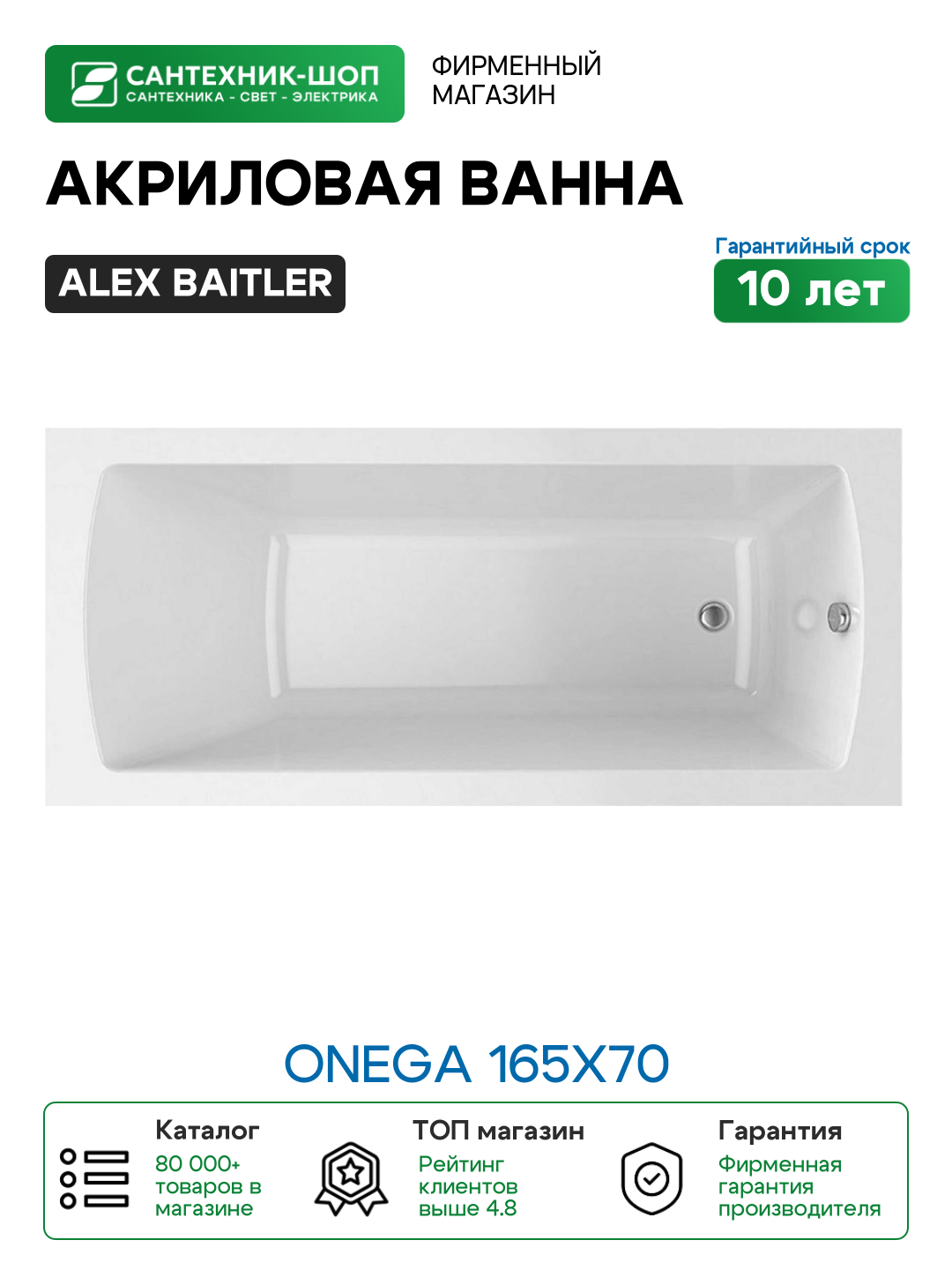 Акриловая ванна Alex Baitler Onega 165x70 цвет Белый