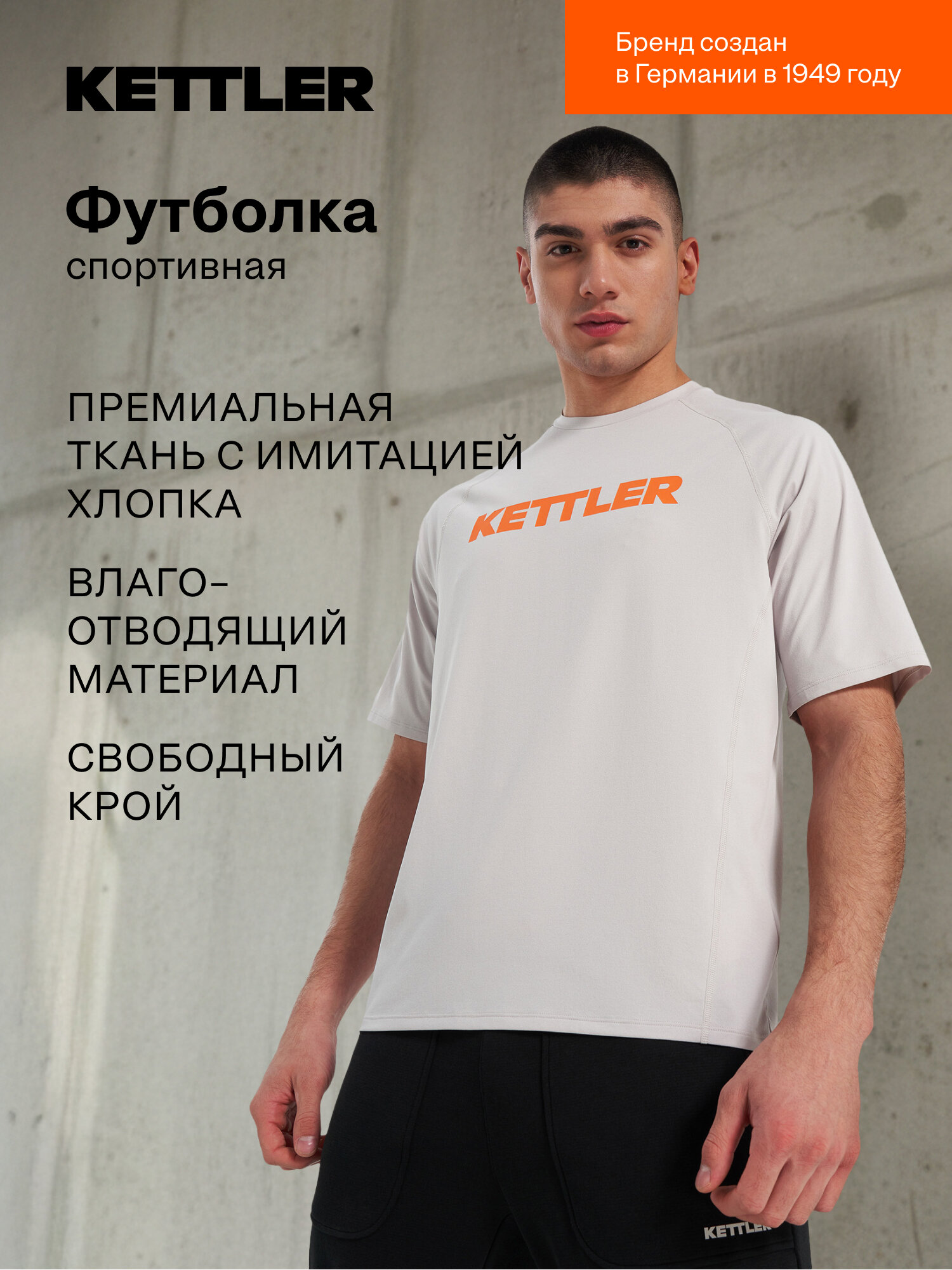 Футболка спортивная KETTLER