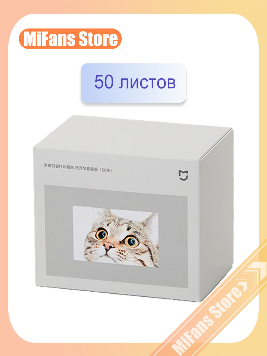 Xiaomi Фотобумага, 50 лист, шт