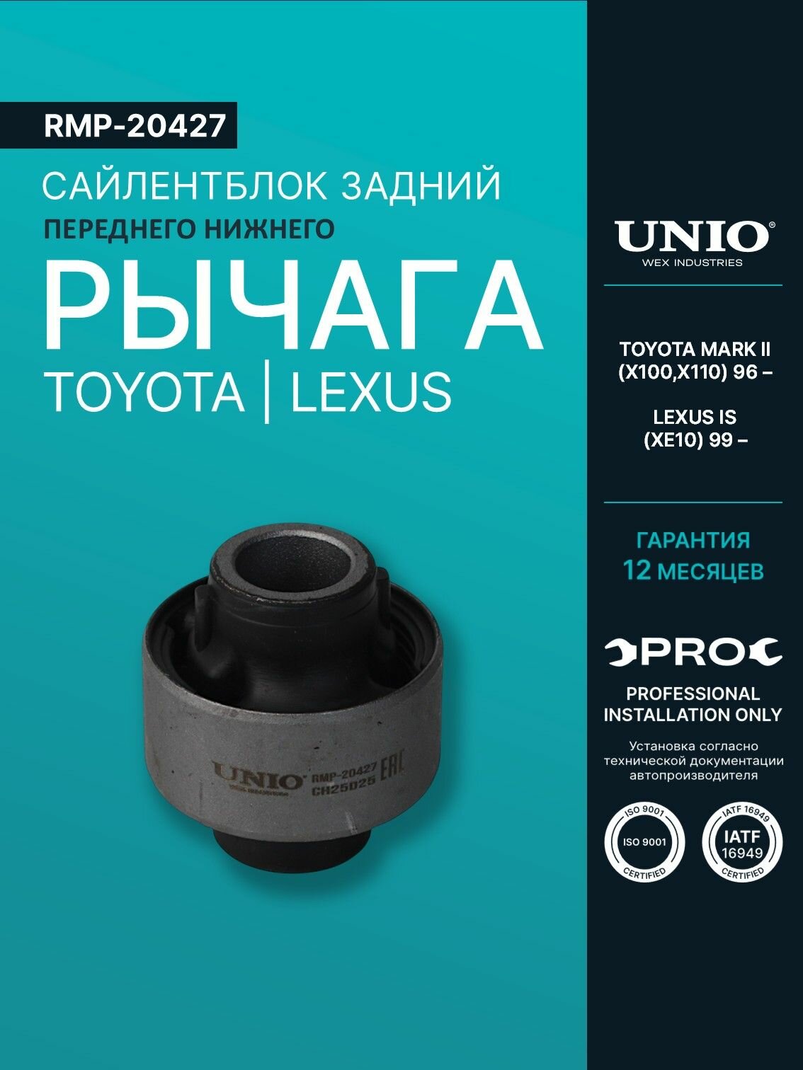 С/блок задний переднего нижнего рычага Toyota Mark II (X100, X110) 96-, Lexus IS (XE10) 99-