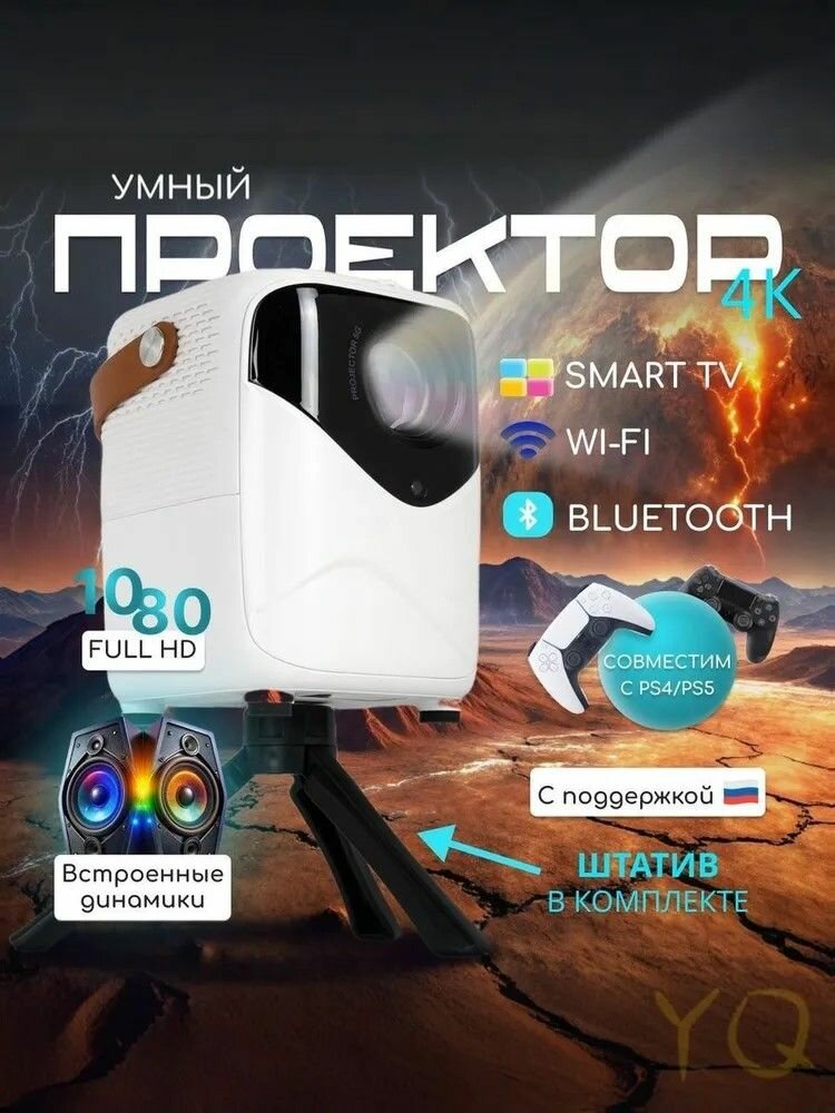 Гобо-проектор