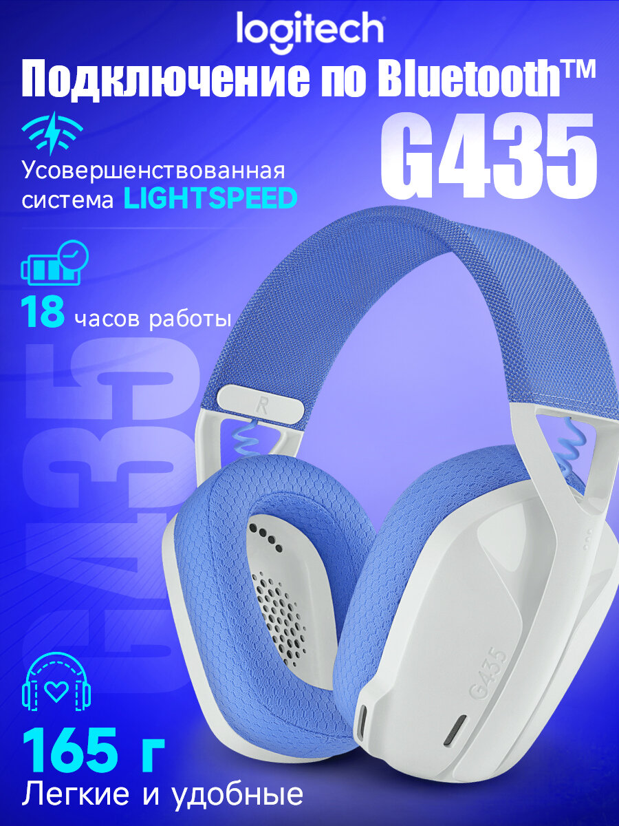 Беспроводная компьютерная гарнитура Logitech G G435, белый/сиреневый