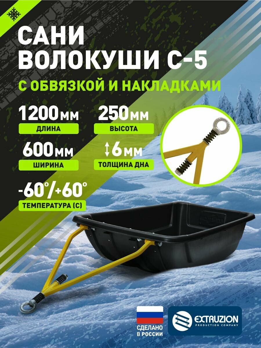 Сани волокуши с обвязкой и накладками C-5 Размер 1200*600*251 для снегохода, мотобуксировщика, рыбалки, охоты