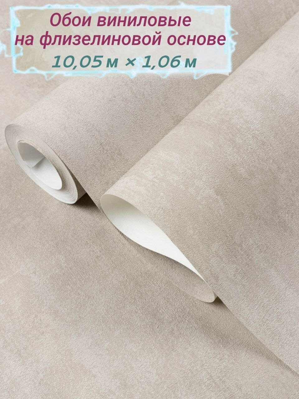 Обои флизелиновые 3D 1.06х10.05 м, с эффектом штукатурки, в гостиную, прихожую, зал, для спальни, на кухню, моющиеся