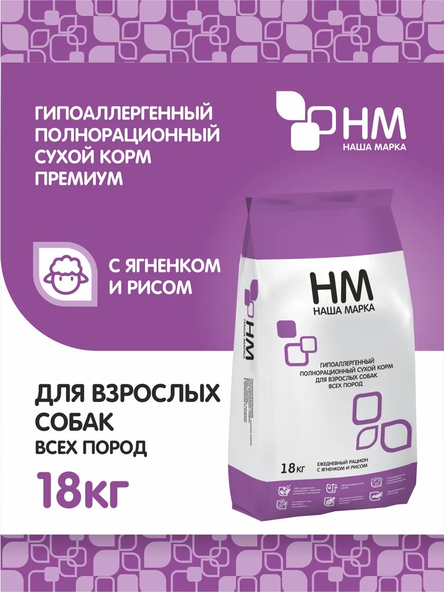 Корм сухой гипоаллергенный для собак с ягненком и рисом 18кг