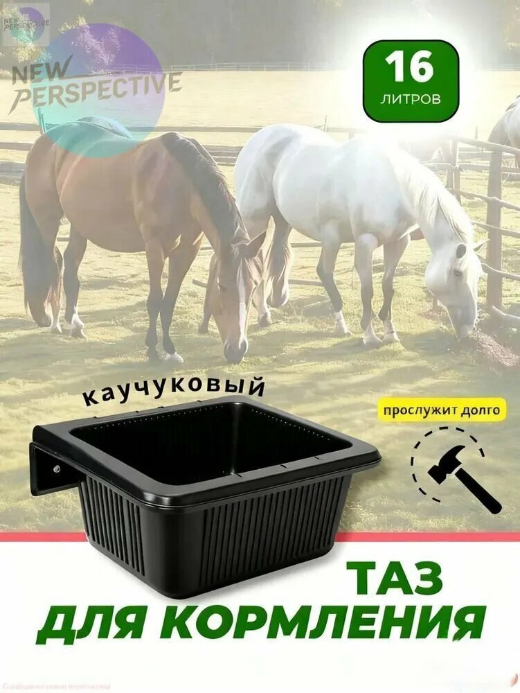 Резиновая кормушка 16л, весит 2,8 кг,41x32x22с креплением, Новая модель имеет утолщенную конструкцию, Корыто для выпойки на пастбище, Корыто для животных, Кормушка подвесная усиленная