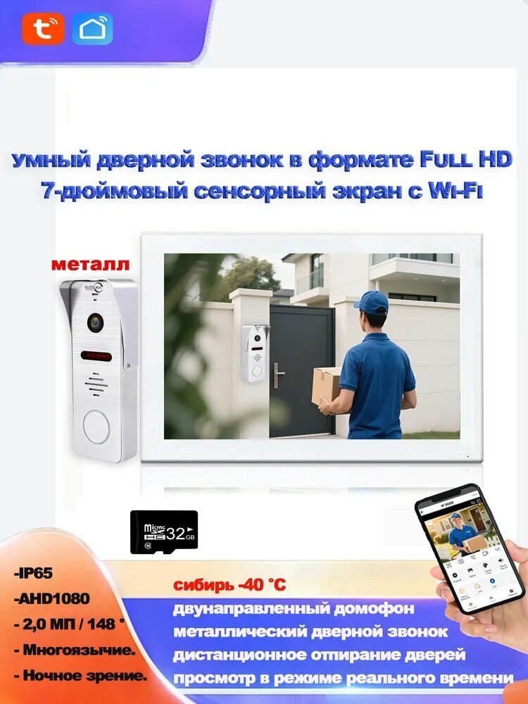 Видеодомофон 1080P Wifi 7-дюймовый монитор Комплект для квартирной системы домашней безопасности Дверной звонок Умный домофон Life в частном доме