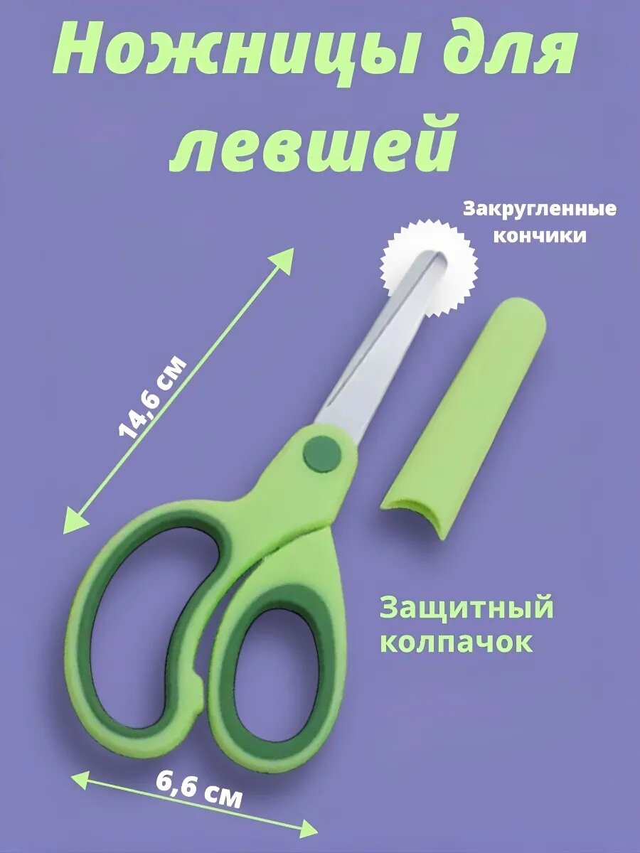 Ножницы для левши зеленые