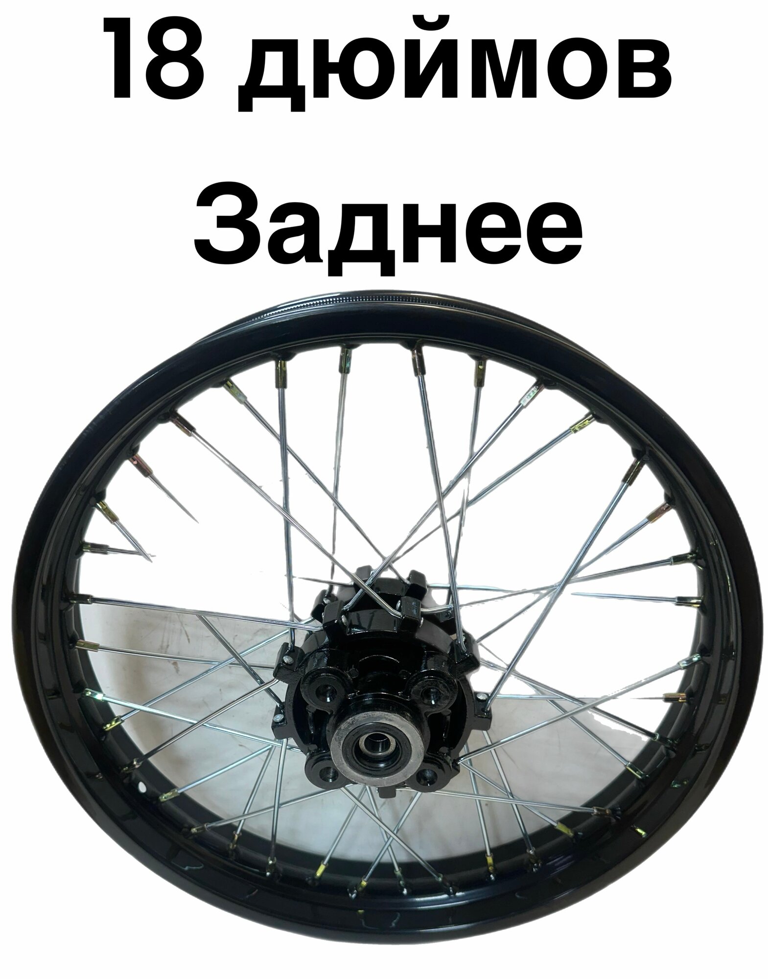 Колесо спицованное черное заднее 2,15*18 Эндуро