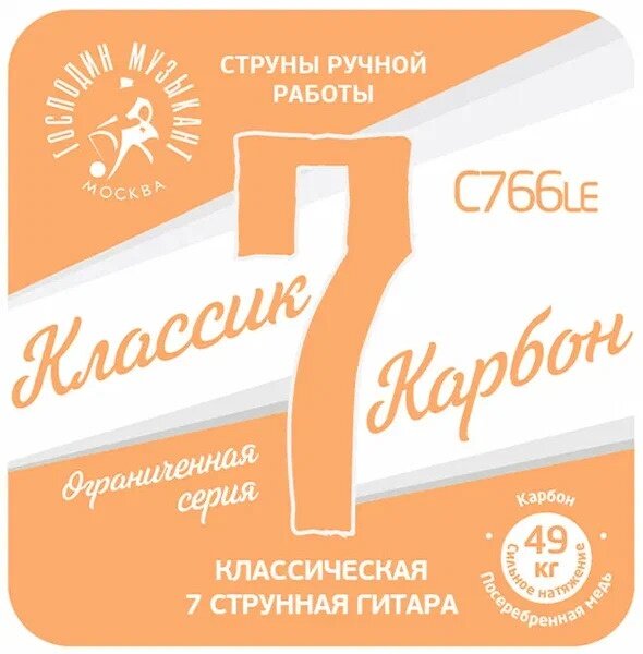 Струны для 7-струнной классической гитары Господин Музыкант C766Le-7