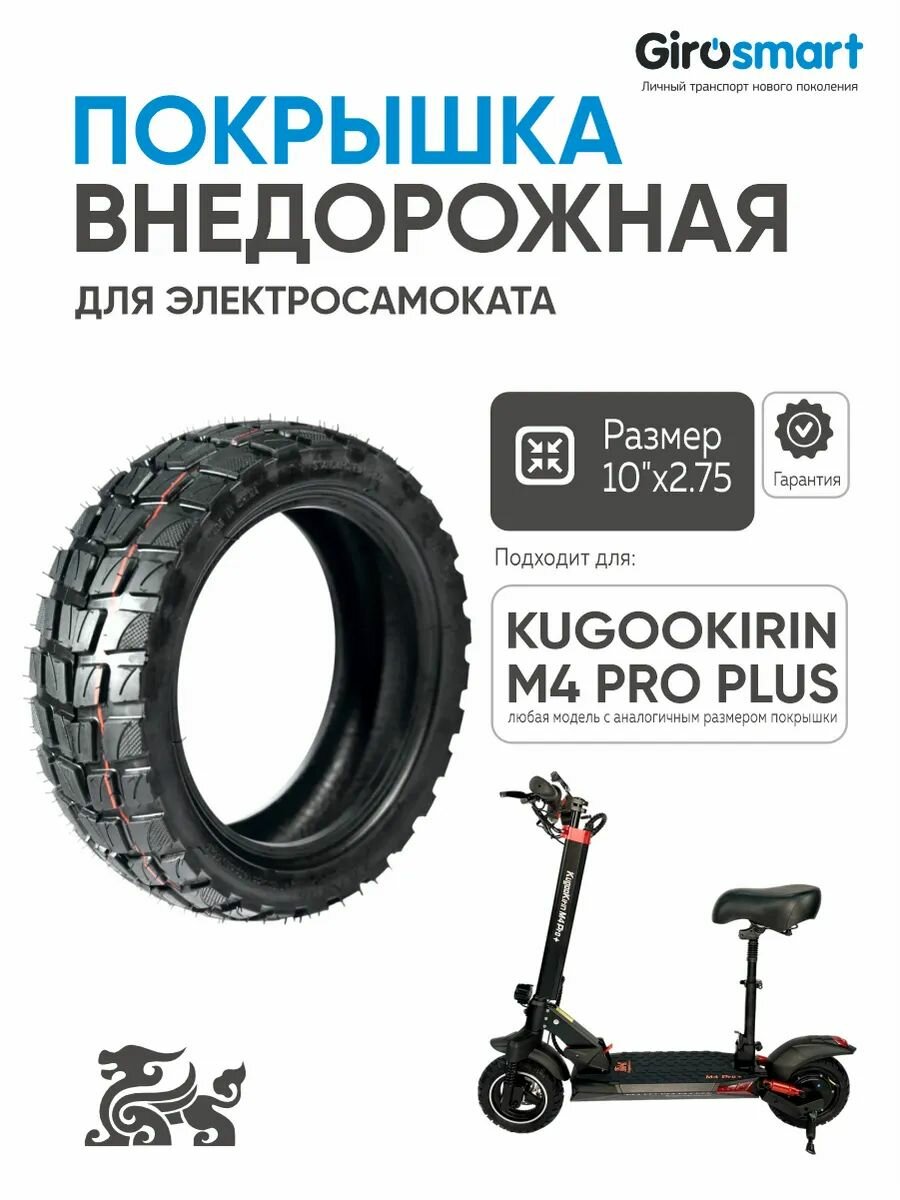 Покрышка для электросамоката Kugoo m4 pro plus