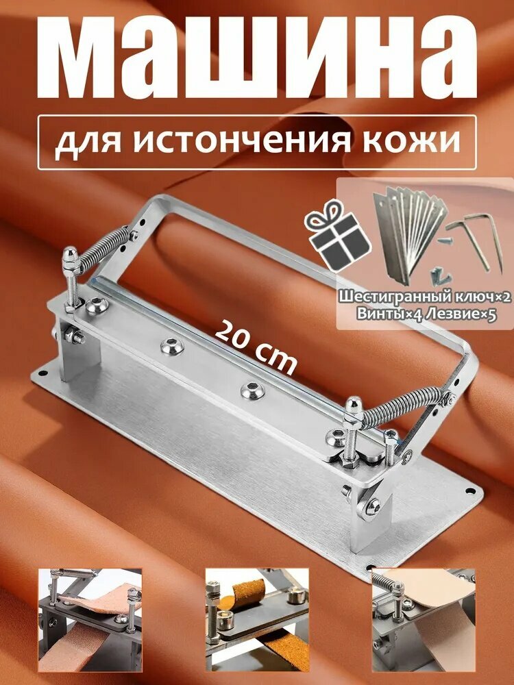 Ручная машина для истончения кожи Ремнерез для кожи