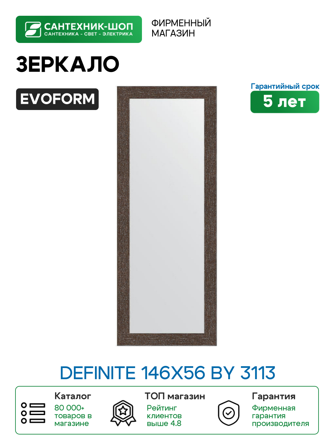 Зеркало Evoform Definite 146х56 BY 3113 в багетной раме - Мозаика античная медь 70 мм стекло