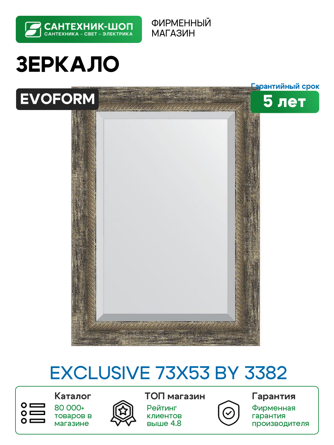 Зеркало Evoform Exclusive 73х53 BY 3382 с фацетом в багетной раме - Старое дерево с плетением 70 мм стекло