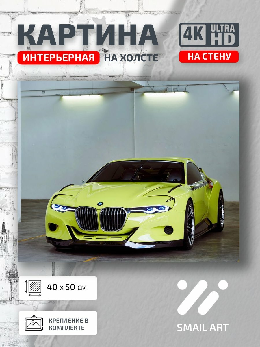 Картина на холсте интерьерная 40 на 50 на стену Машина csl для кабинета авто дизайн декор