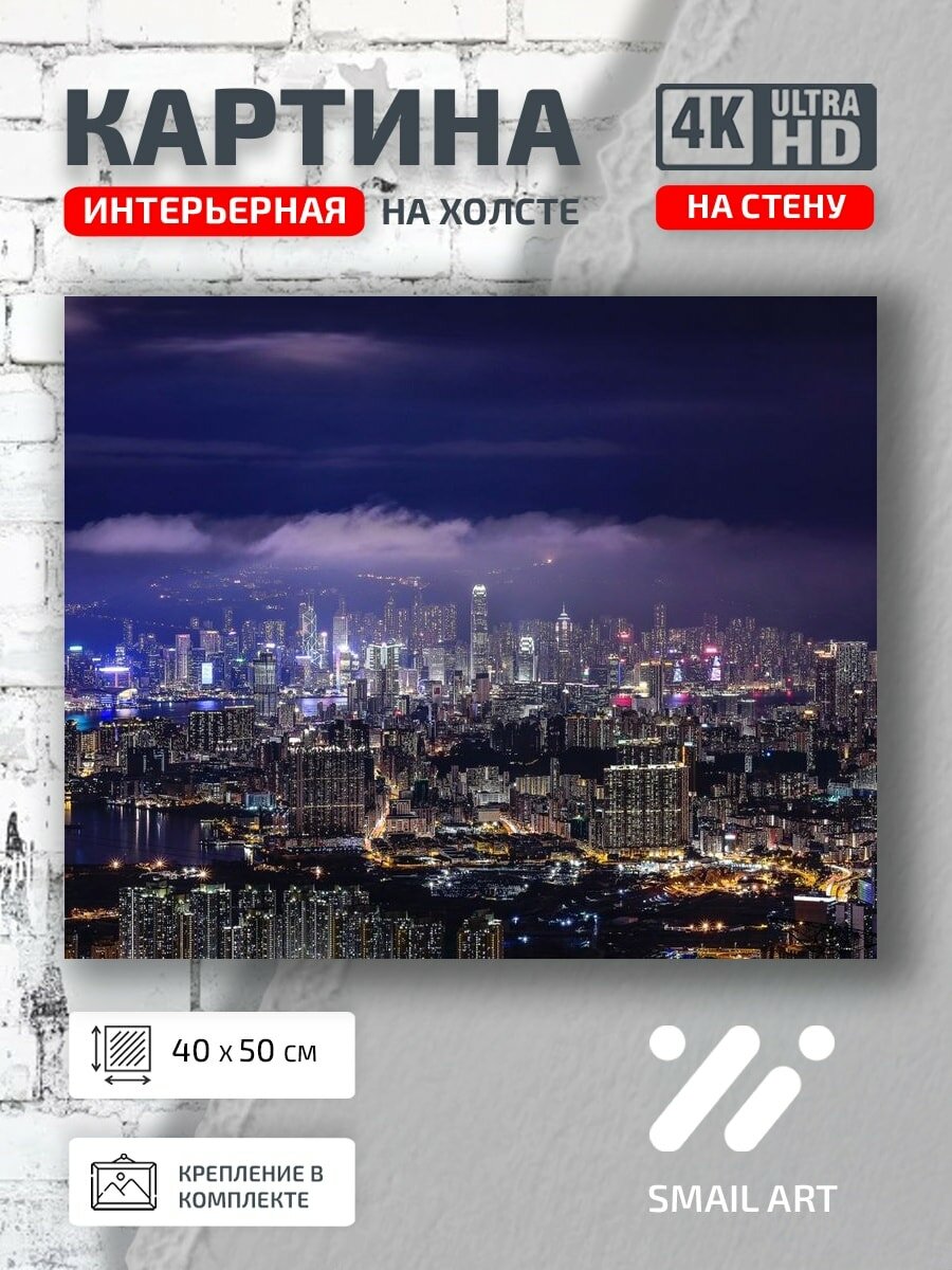 Картина на холсте интерьерная 40 на 50 на стену пейзаж Гонконга для офиса атмосфера