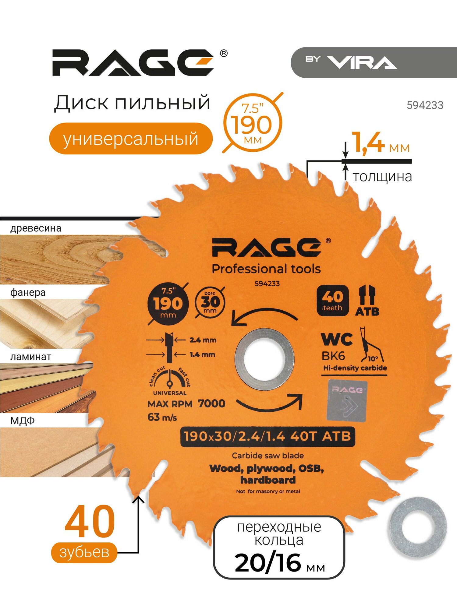 Диск пильный универсальный 190 мм 40 зубьев посадка 30 мм + кольцо 20 мм 16 мм пильный диск по дереву пильный диск универсальный