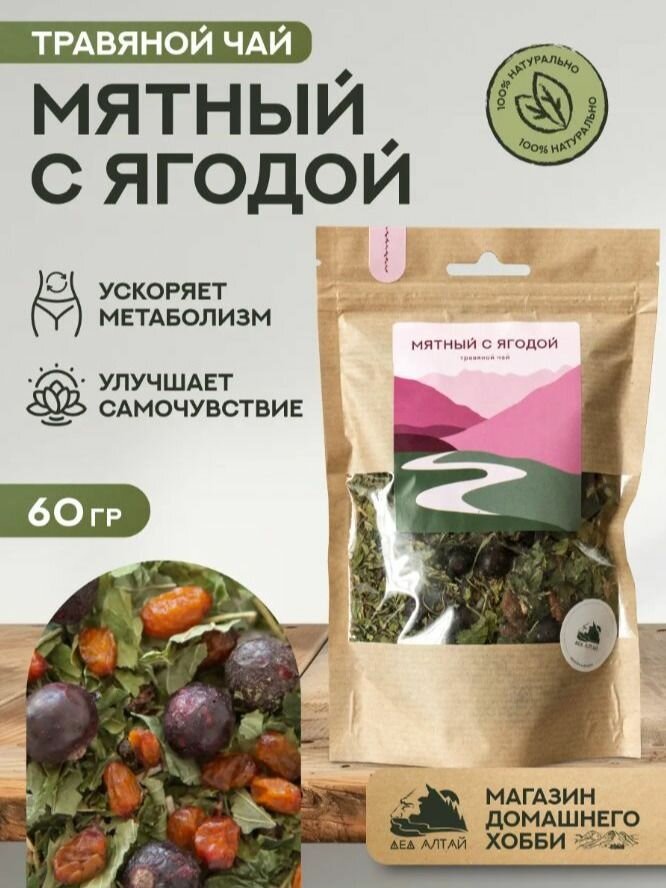 Травяной Чай Мятный с ягодой (крафт пакет)