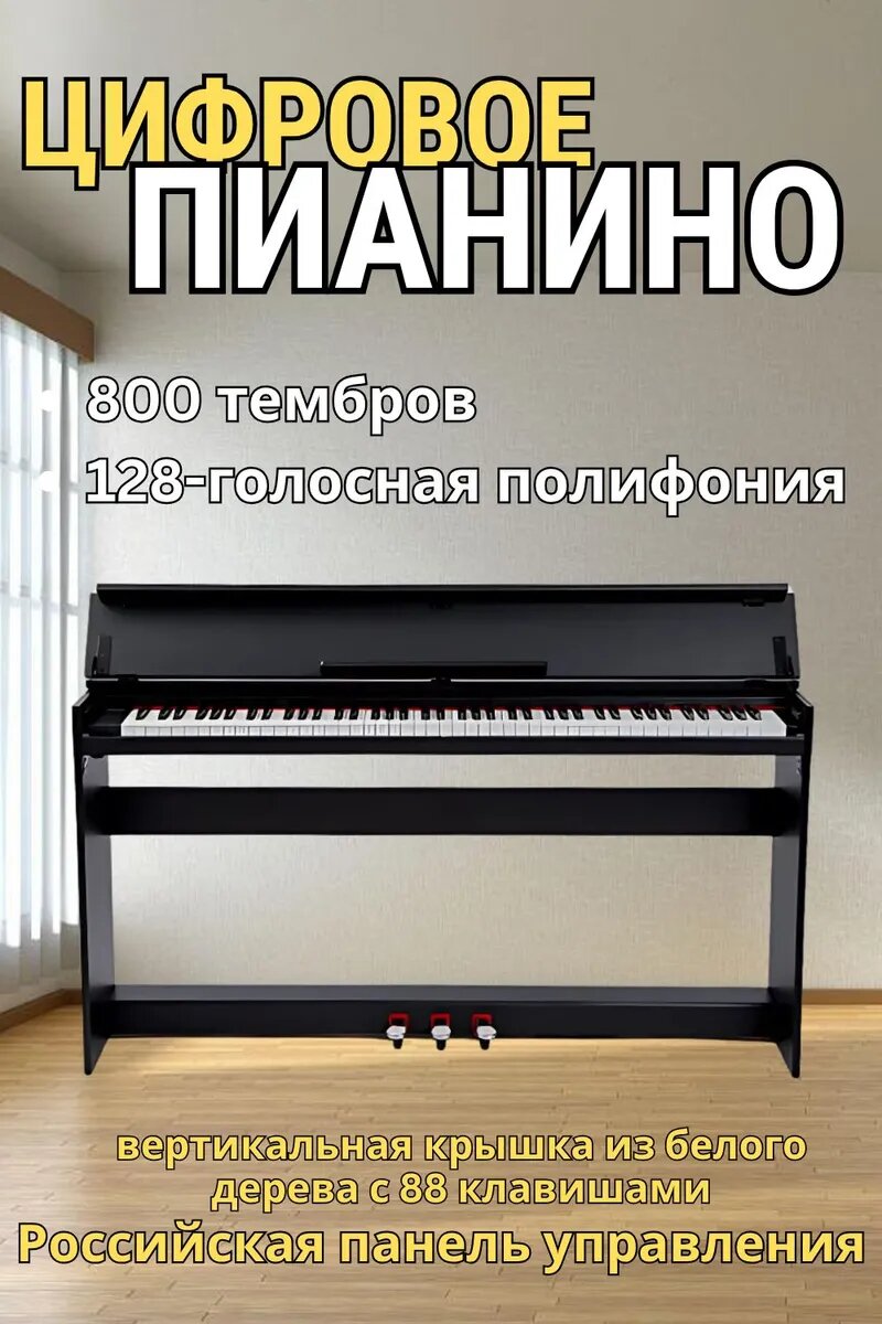Цифровое пианино 88 клавиш с молоточковым механизмом, 3 педалями, USB/MIDI, стереозвуком и разъемом для наушников идеально для обучения, репетиций и домашнего музицирования ---