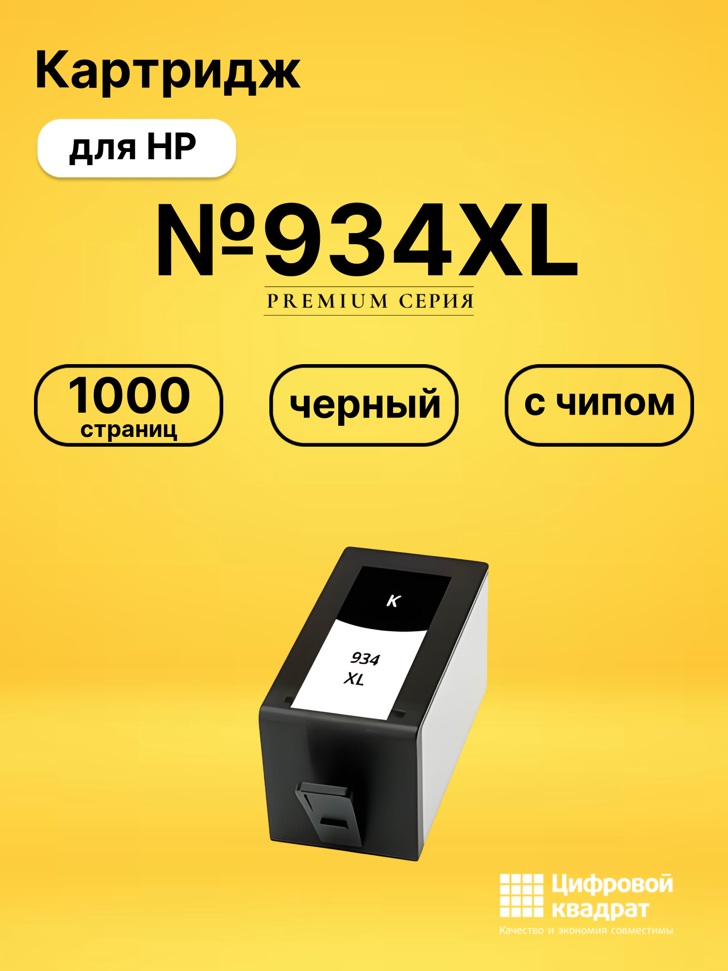 Картридж №934XL для принтеров HP OfficeJet Pro 6230, OfficeJet Pro 6830 черный