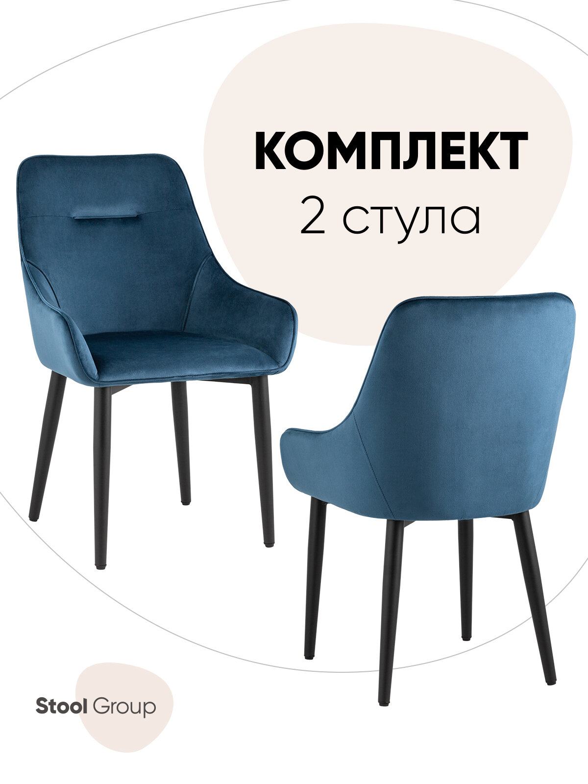 Стулья обеденные 2 шт Диана NEW, велюр сине-зеленый, ножки черные