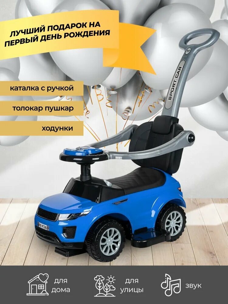 Детская каталка с ручкой 3 в 1 толокар пушкар машинка Sport Car со звуком, синий