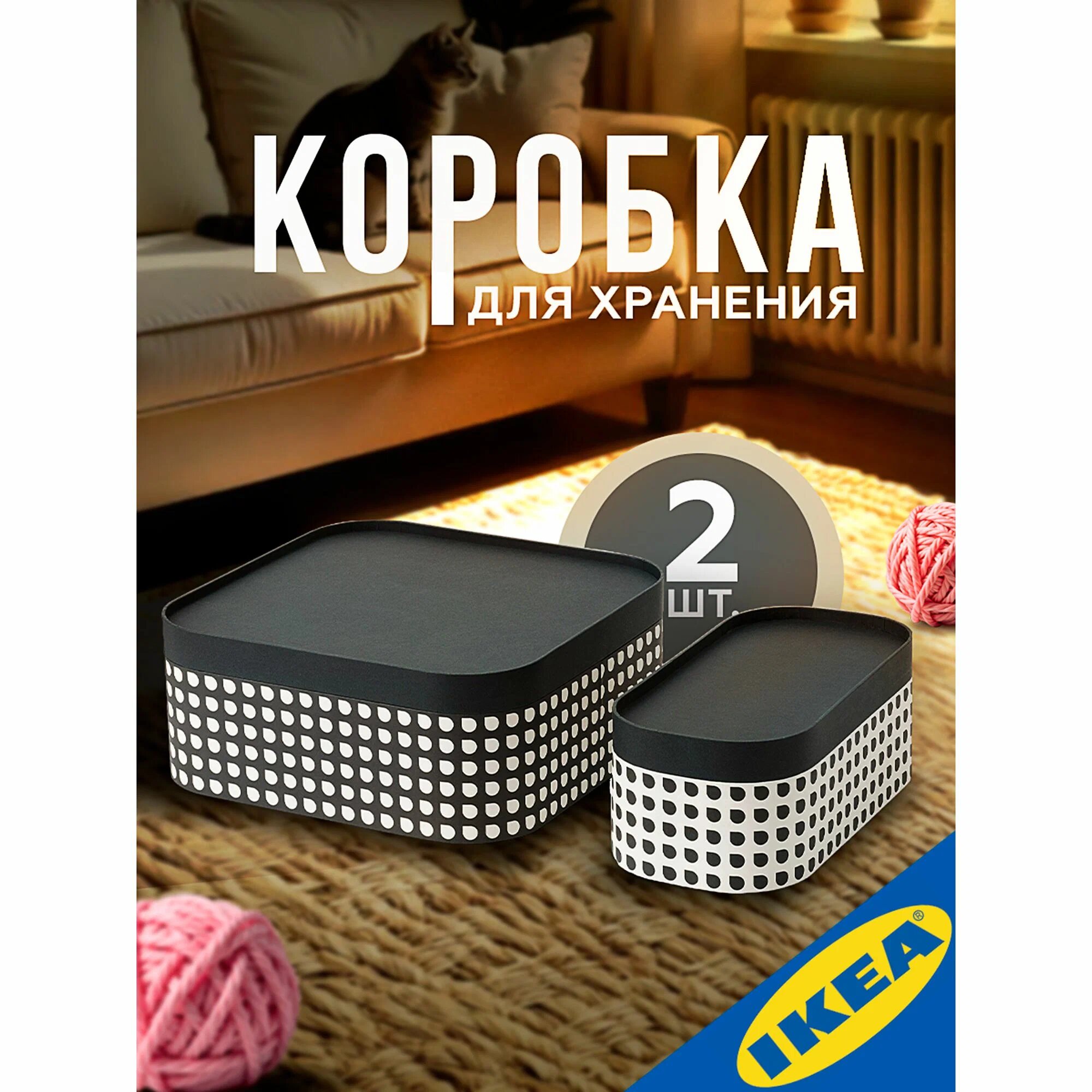 Коробка для хранения IKEA PLUGGLAND плуггланд клетчатый орнамент/черный белый 2 шт