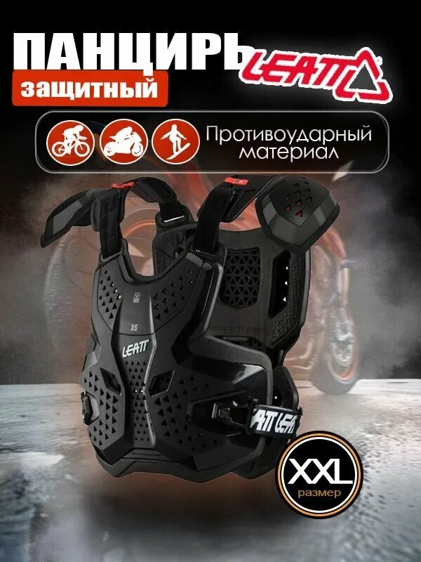 Leatt Моточерепаха, размер: XXL, цвет: черный