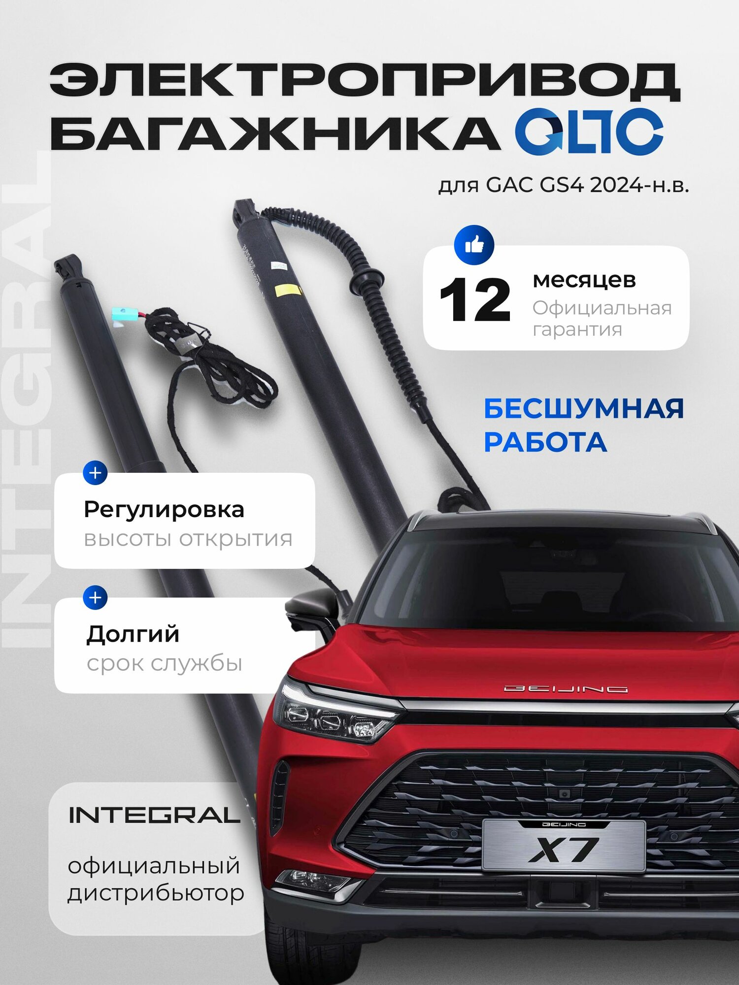 Электропривод багажника QLTC, для BAIC X7, с электронным блоком управления, черный