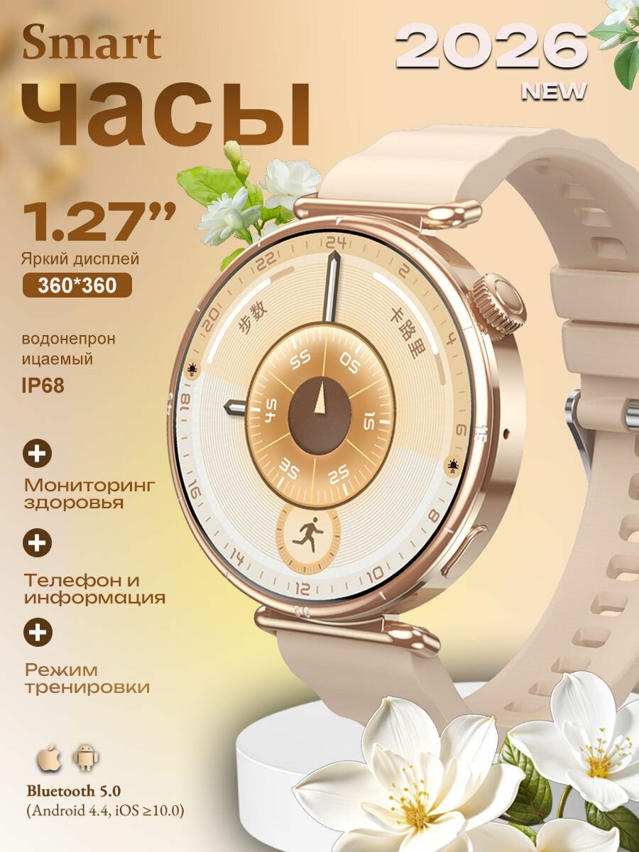 Cмарт-часы женские круглые, Smart Watch, Edition2026, Звонок Bluetooth , (наручные смарт часы для айфон/андроид) электронные