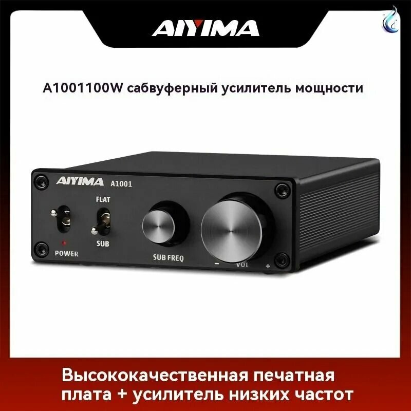 KNOW EASY-AIYIMA A1001 Усилитель для домашнего сабвуфера мощностью 100 Вт