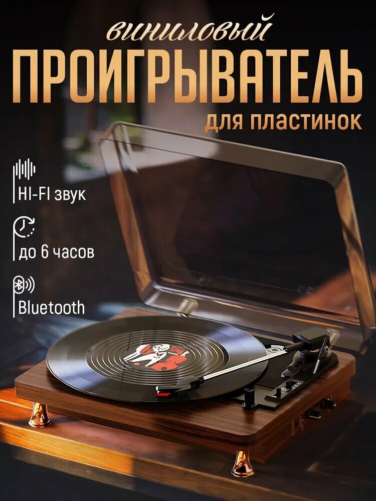 Виниловый проигрыватель
