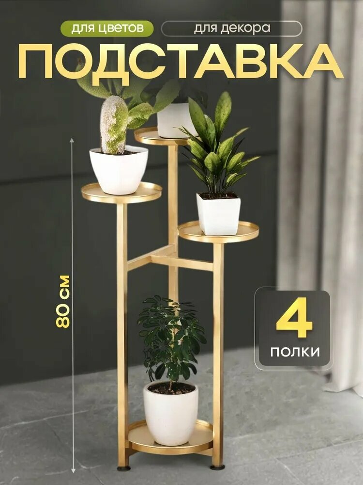 Oqqi Подставка для цветов,80 см х 30 см х 44 см