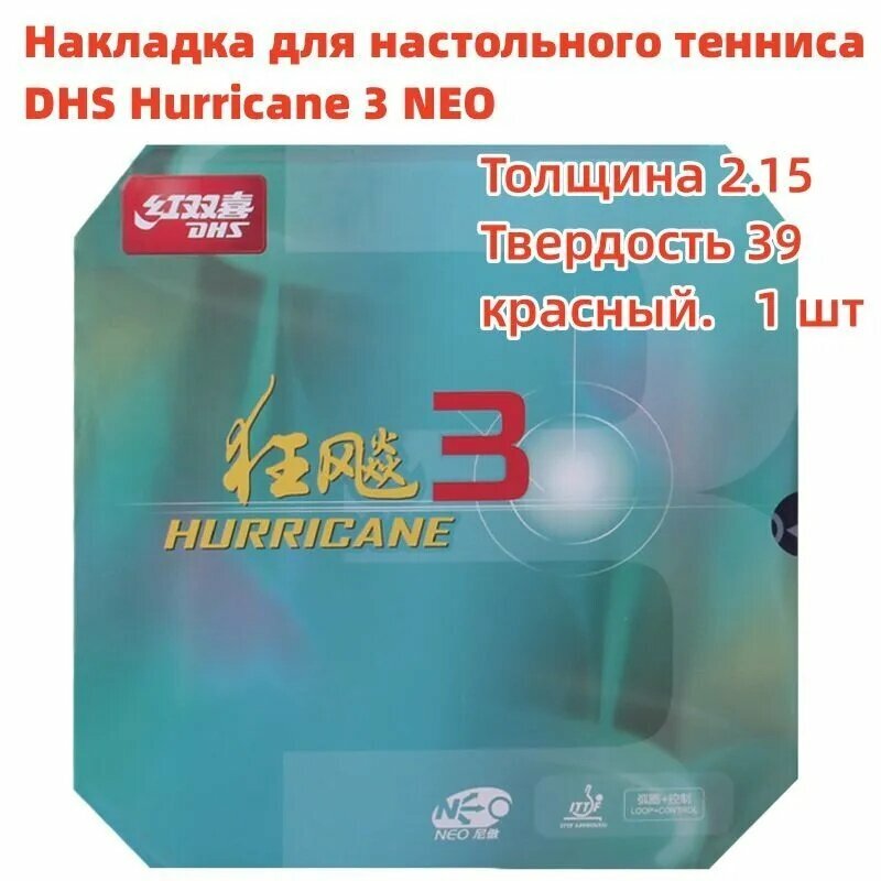 DHS Накладка для ракетки