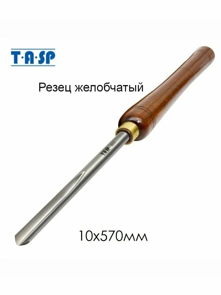 TASP Токарный резец по дереву 10 мм HSS, 570 мм Чашечный резец, Рукоять из натурального ореха.
