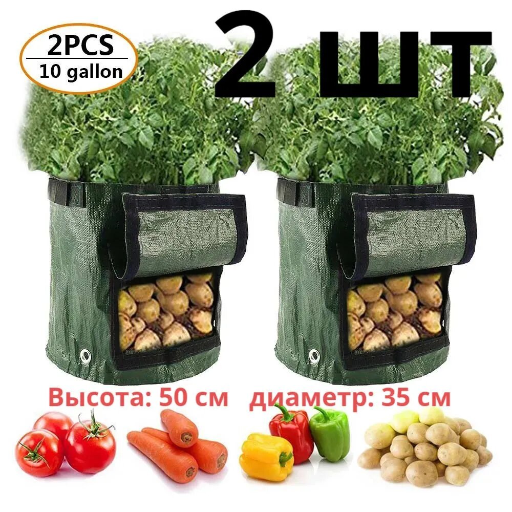 Мешок-горшок для растений 45 л, 50 см, 2 шт, цвет зеленый